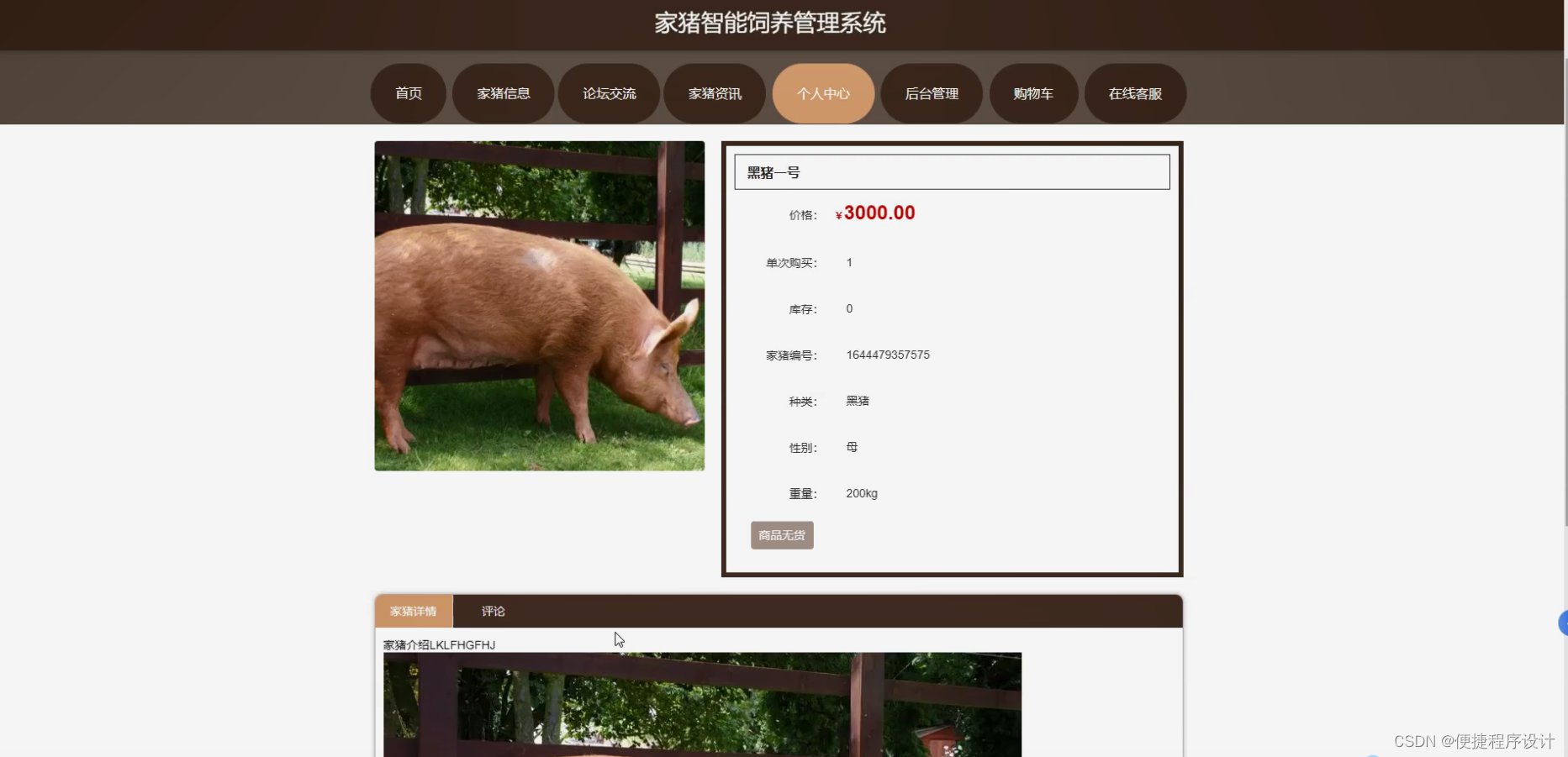 Java家猪智能饲养管理系统开题源码智慧养殖系统 开源 Csdn博客 