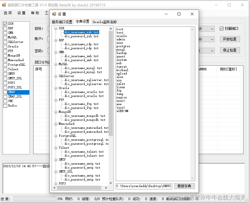【口令爆破】SNETCracker 超级弱口令检查工具 （渗透测试、爆破必备神器！）-CSDN博客