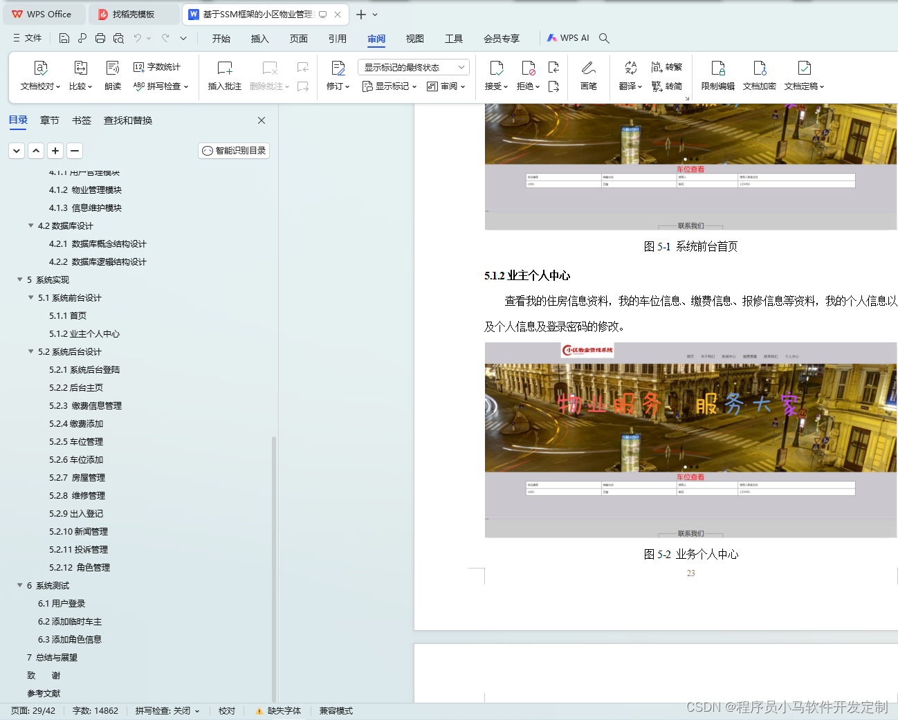 基于ssm框架的小区物业管理系统的设计与实现 毕业论文修改版论文查重论文选题表任务书开题报告答辩稿答辩ppt检测查重报告项目源码及数据库文件管理系统csdn Csdn博客