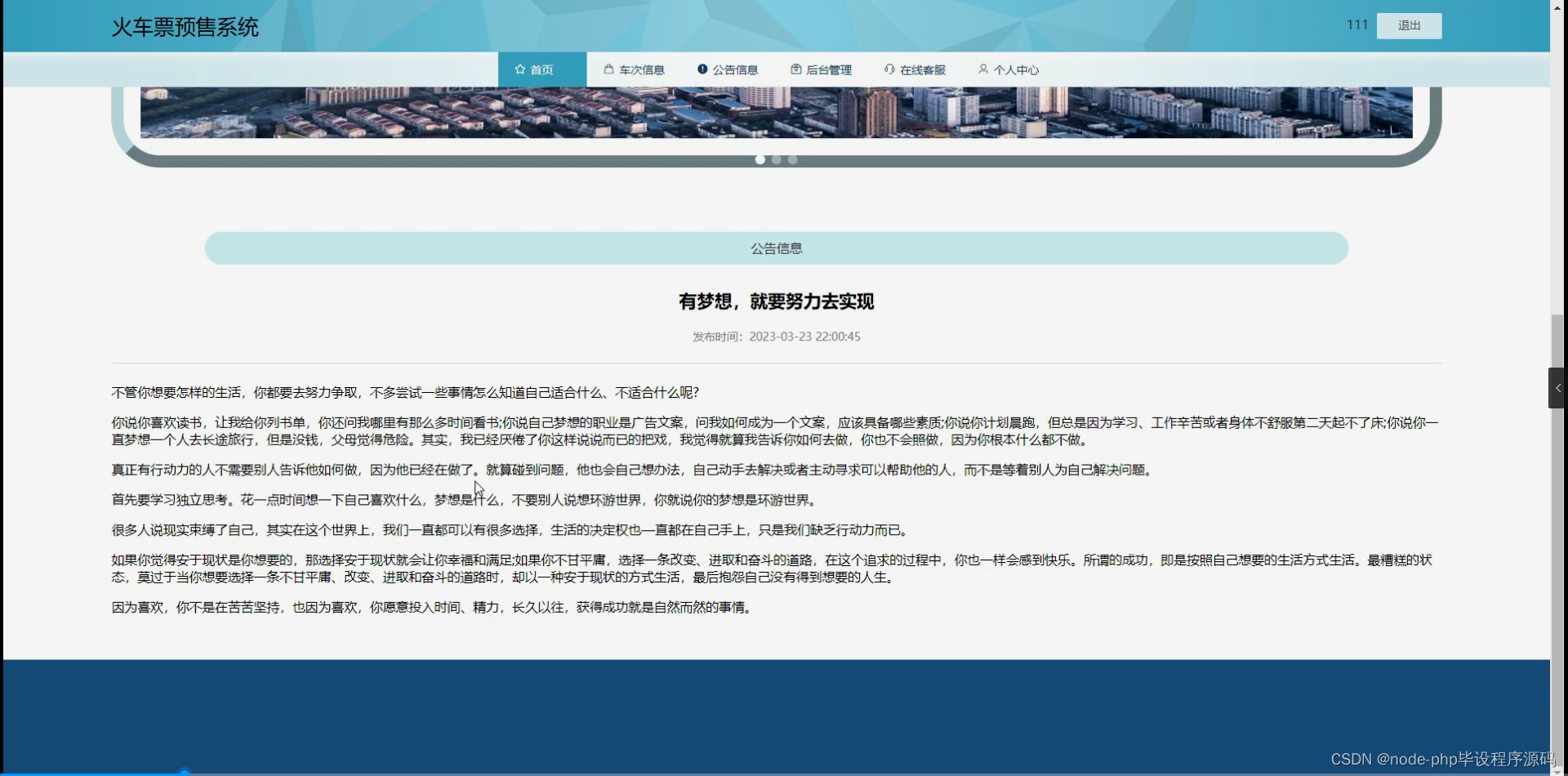 附源码 基于flask框架火车票预售系统 Pythonmysql论文火车票售卖系统的python论文怎么写 Csdn博客