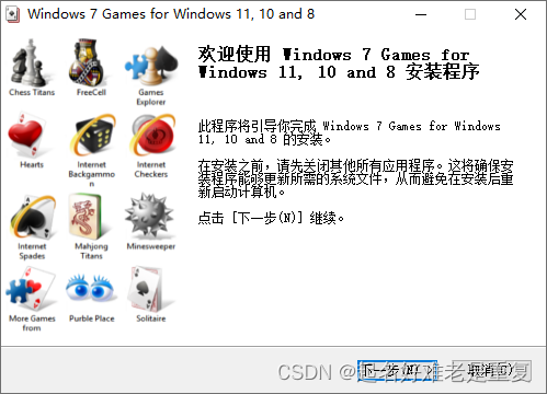 在win10安装win7经典游戏（扫雷、红心大战）_windows 7 games for win10-CSDN博客