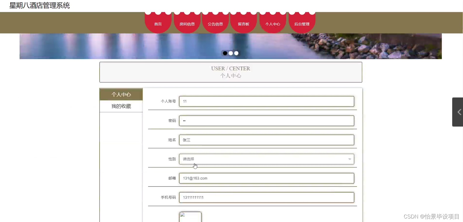 星期八酒店管理系统 Jsp Java Springmvc Mysql Mybatis Csdn博客