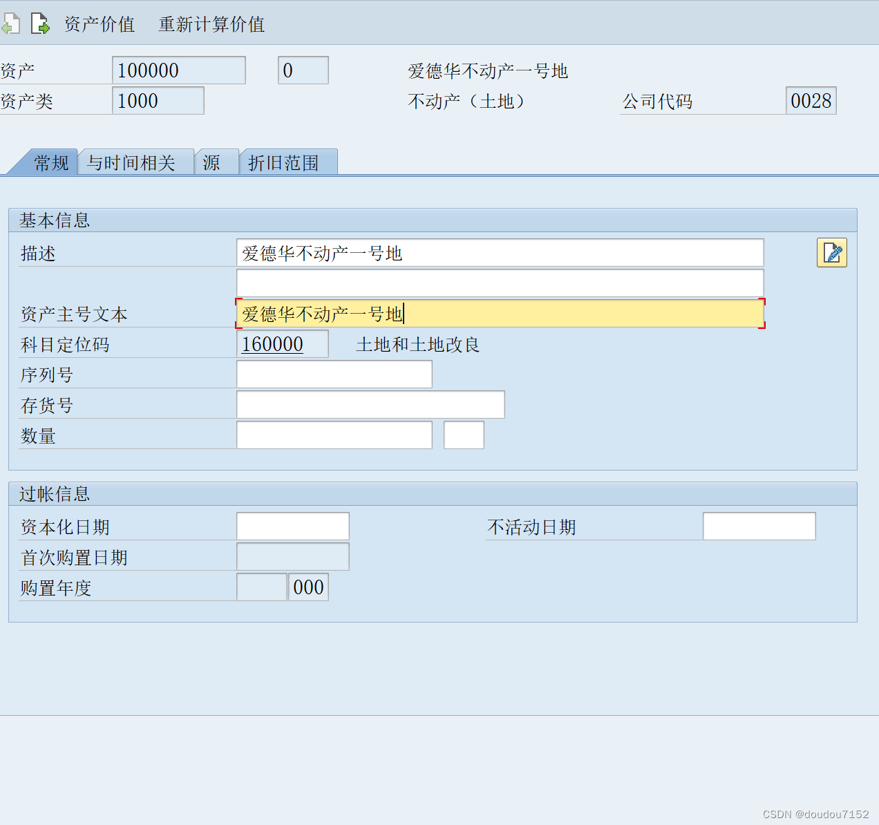 SAP 资产管理（下）：创建资产（AS01）_sap abzon-CSDN博客
