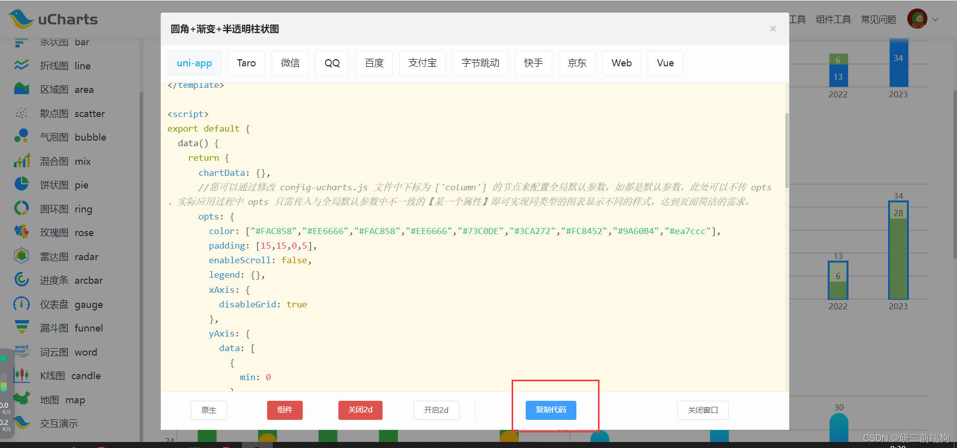 uniapp 使用秋云uCharts图表组件_uniapp中下载uchart插件-CSDN博客