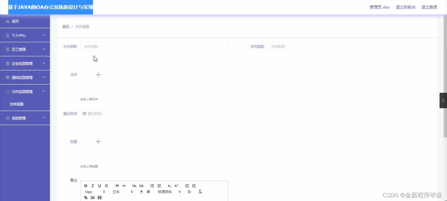 基于的oa办公系统的设计与实现源码开题 Csdn博客 