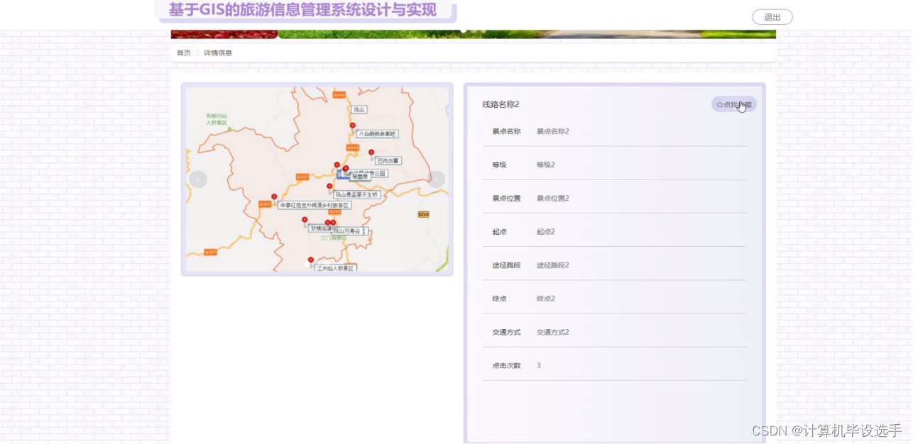 【计算机毕业设计】springboot基于gis的旅游信息管理系统设计与实现计算机毕设之基于gis的旅游信息管理系统 Csdn博客