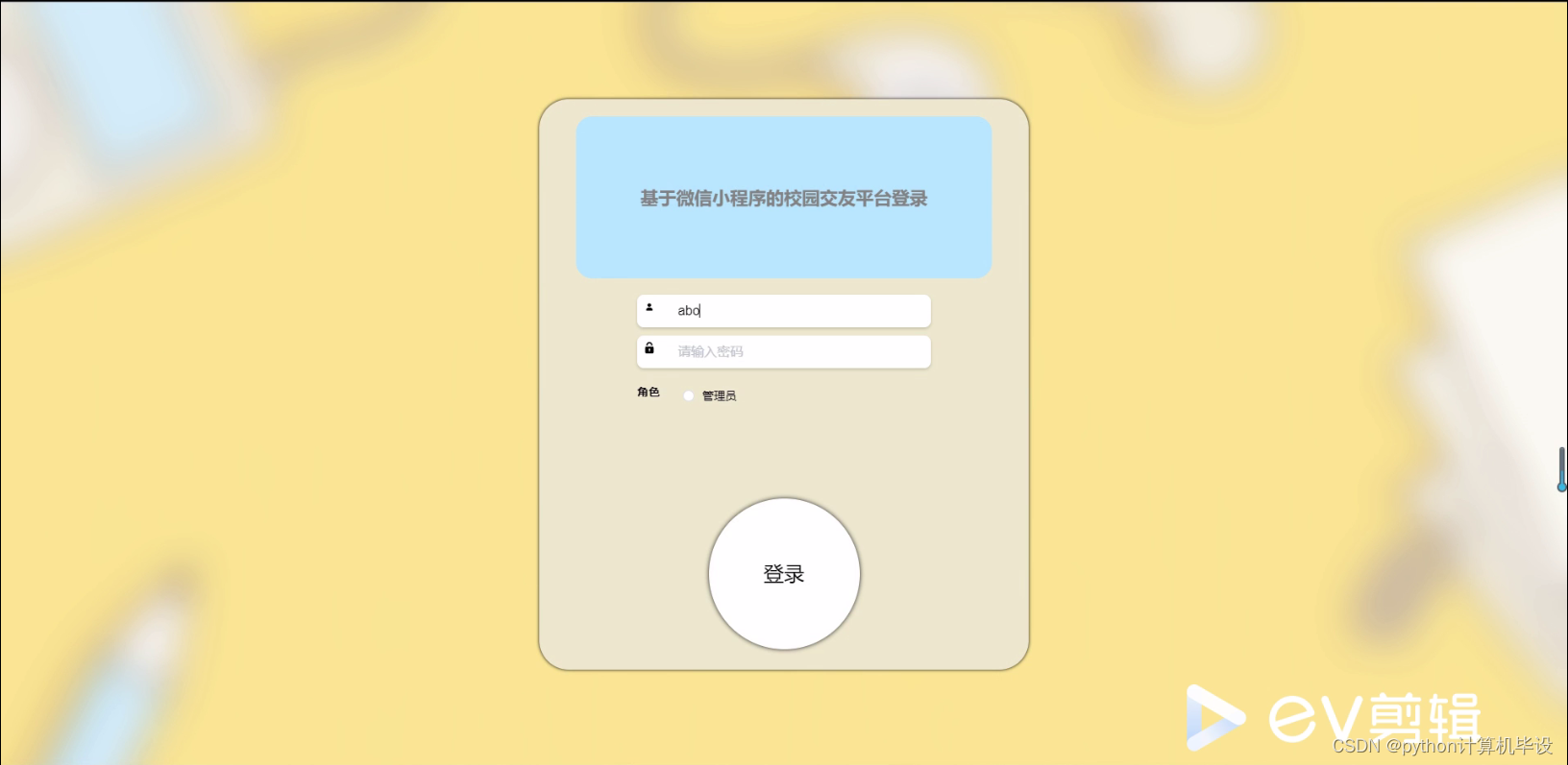 Java毕业设计基于微信小程序的校园交友平台 附源码 基于微信小程序的校园社交平台开发用到的技术 Csdn博客