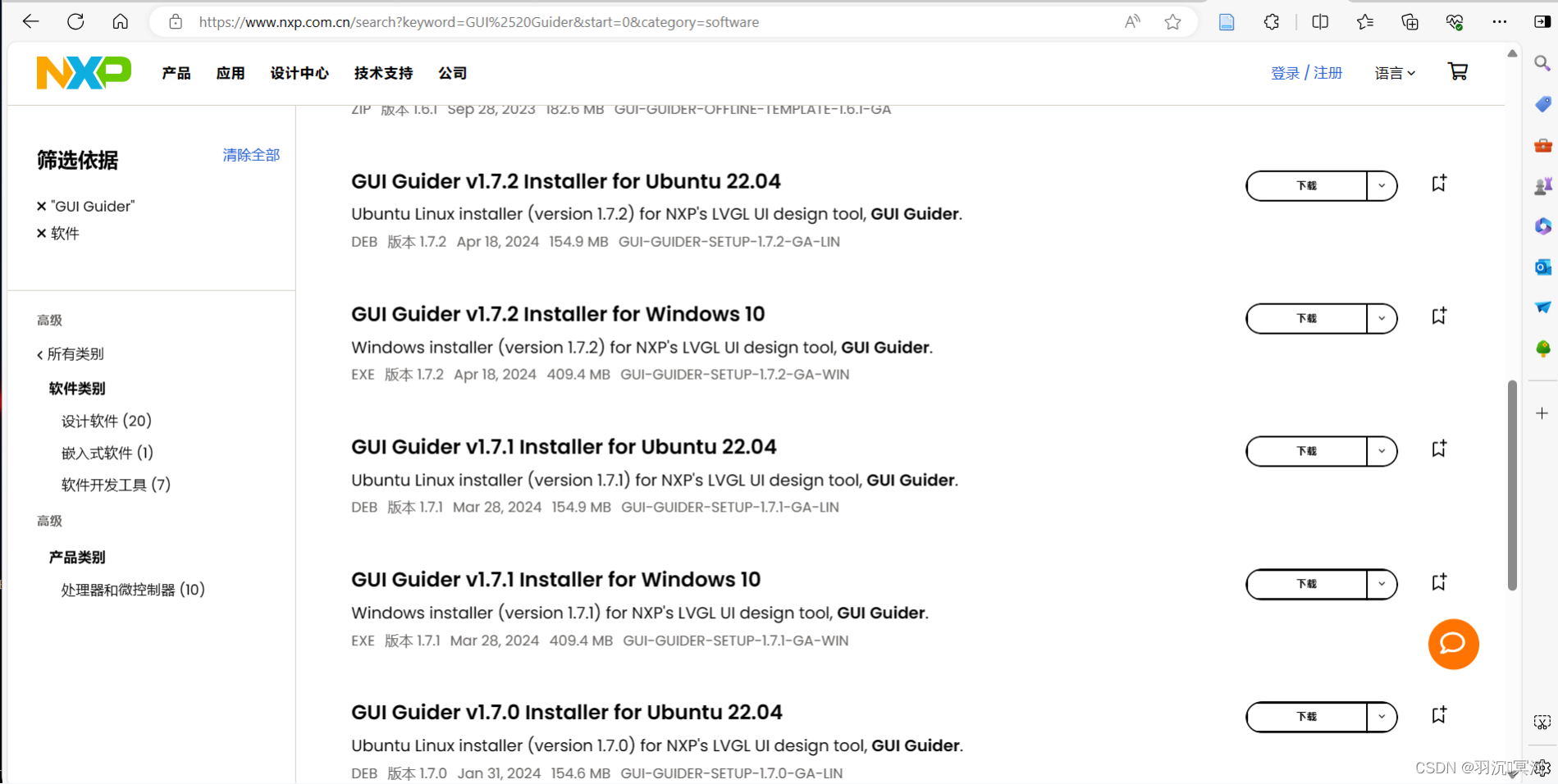 GUI Guider安装教程-CSDN博客
