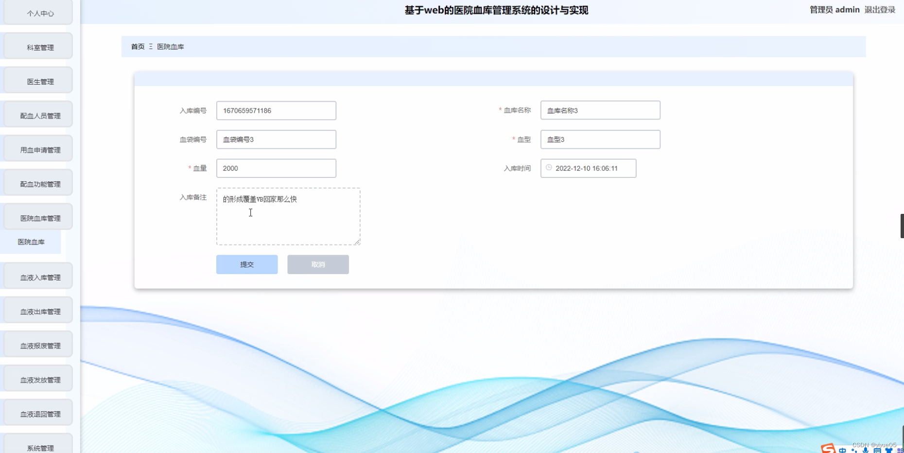 ssm基于web的医院血库管理系统的设计与实现(程序+开题)_血液管理系统ssm-CSDN博客