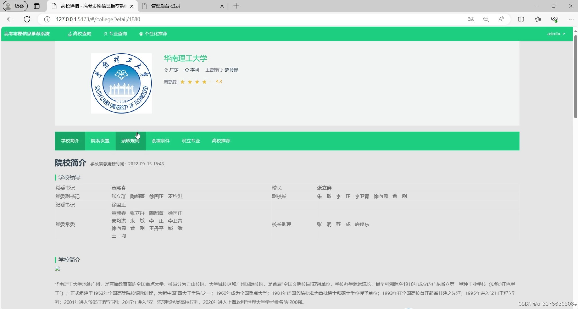 毕业设计:spark高考推荐系统 高考信息报名院校推荐系统 协同过滤推荐算法 爬虫(源码文档) 如何用协同过滤算法完成高考志愿填报推荐系统的推荐 Csdn博客