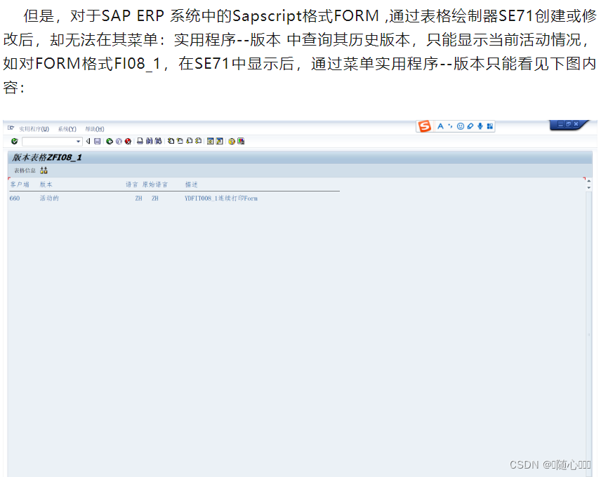 如何查找SAP ERP系统中FORM格式的历史版本情况_sap smartform更改记录-CSDN博客