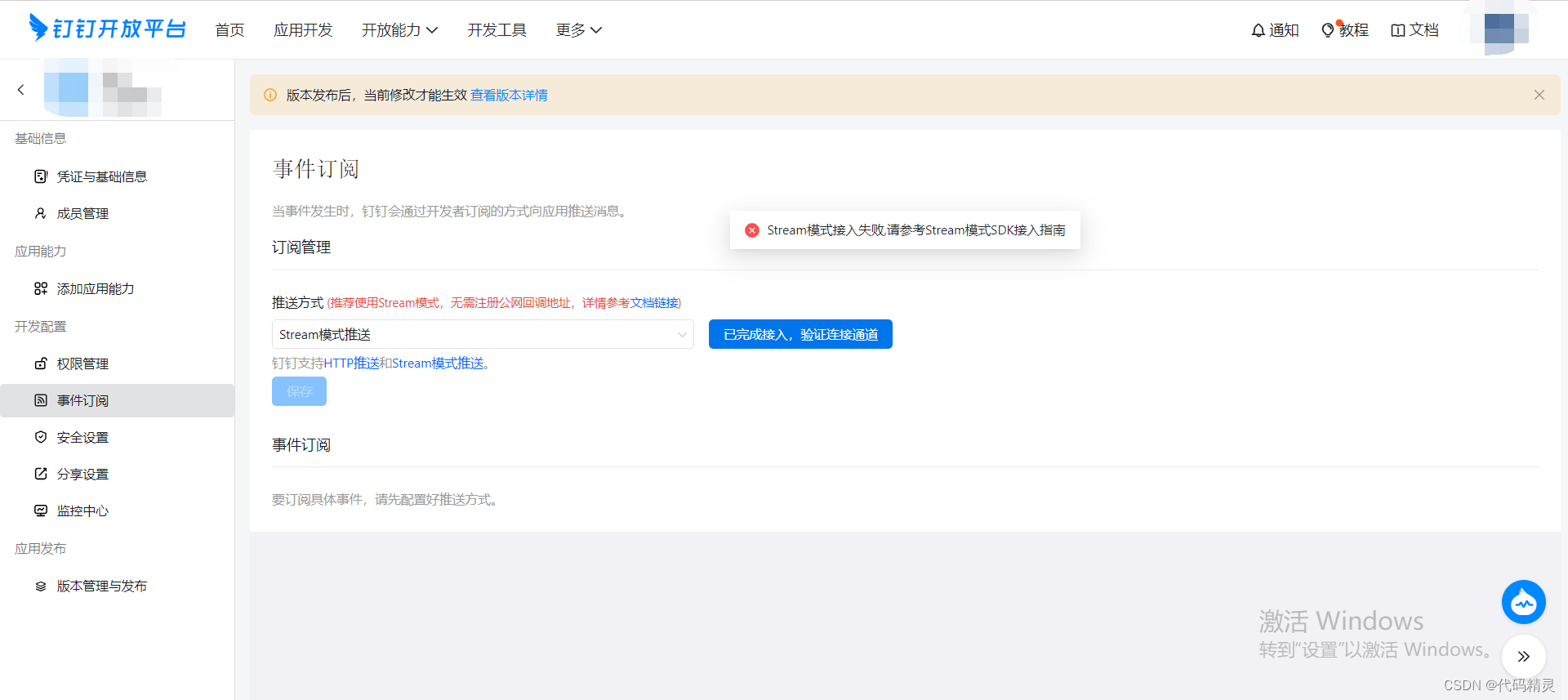 Springboot 集成钉钉内部应用，使用stream模式推送，建立socket连接，实时接收钉钉审批结果（超级详细）go 接入钉钉stream模式 Csdn博客