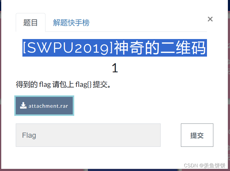 buuctf [SWPU2019]神奇的二维码_[swpu 2019]神奇的二维码-CSDN博客