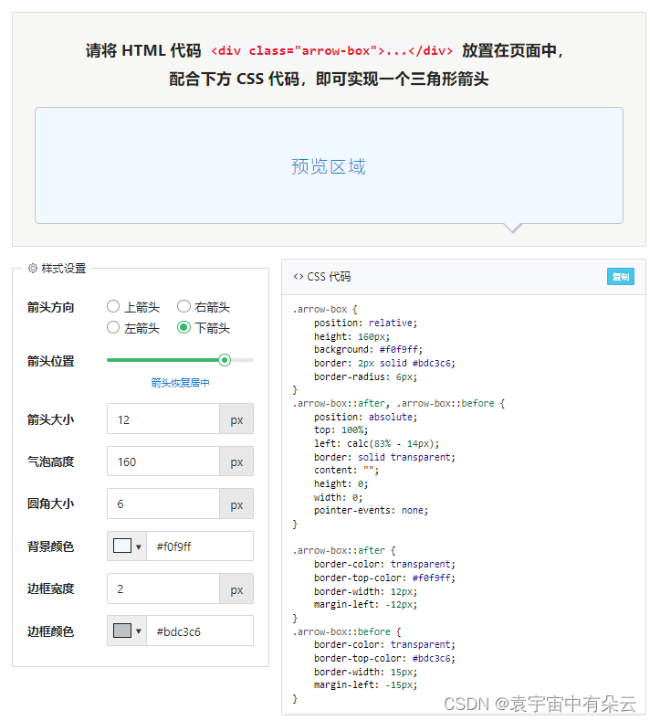 CSS 三角形生成器_css 三角形在线生成-CSDN博客
