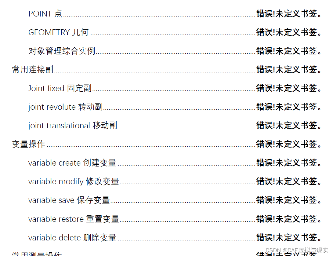 多体动力学软件Adams二次开发教程（cmd命令，python及插件开发）_adams python二次开发-CSDN博客