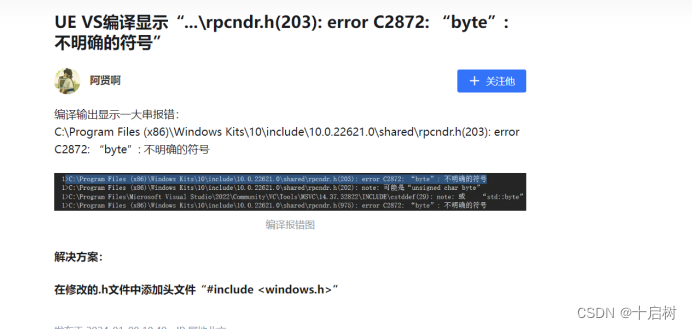 error “btye “c2872 不明确的符号_qt c2872: “byte”: 不明确的符号-CSDN博客