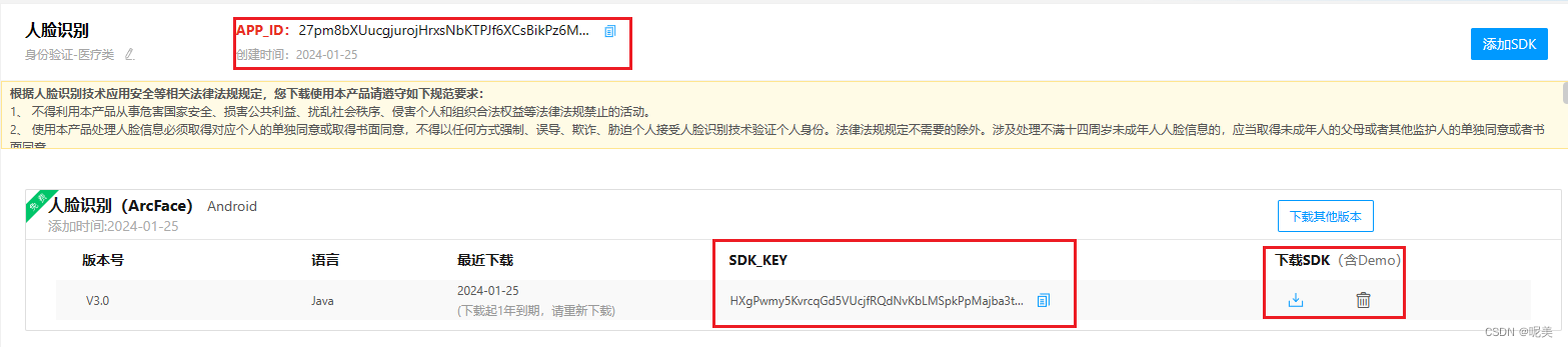 虹软ArcSoft人脸识别V3.0（Android版）demo运行成功版_android 虹软人脸识别-CSDN博客