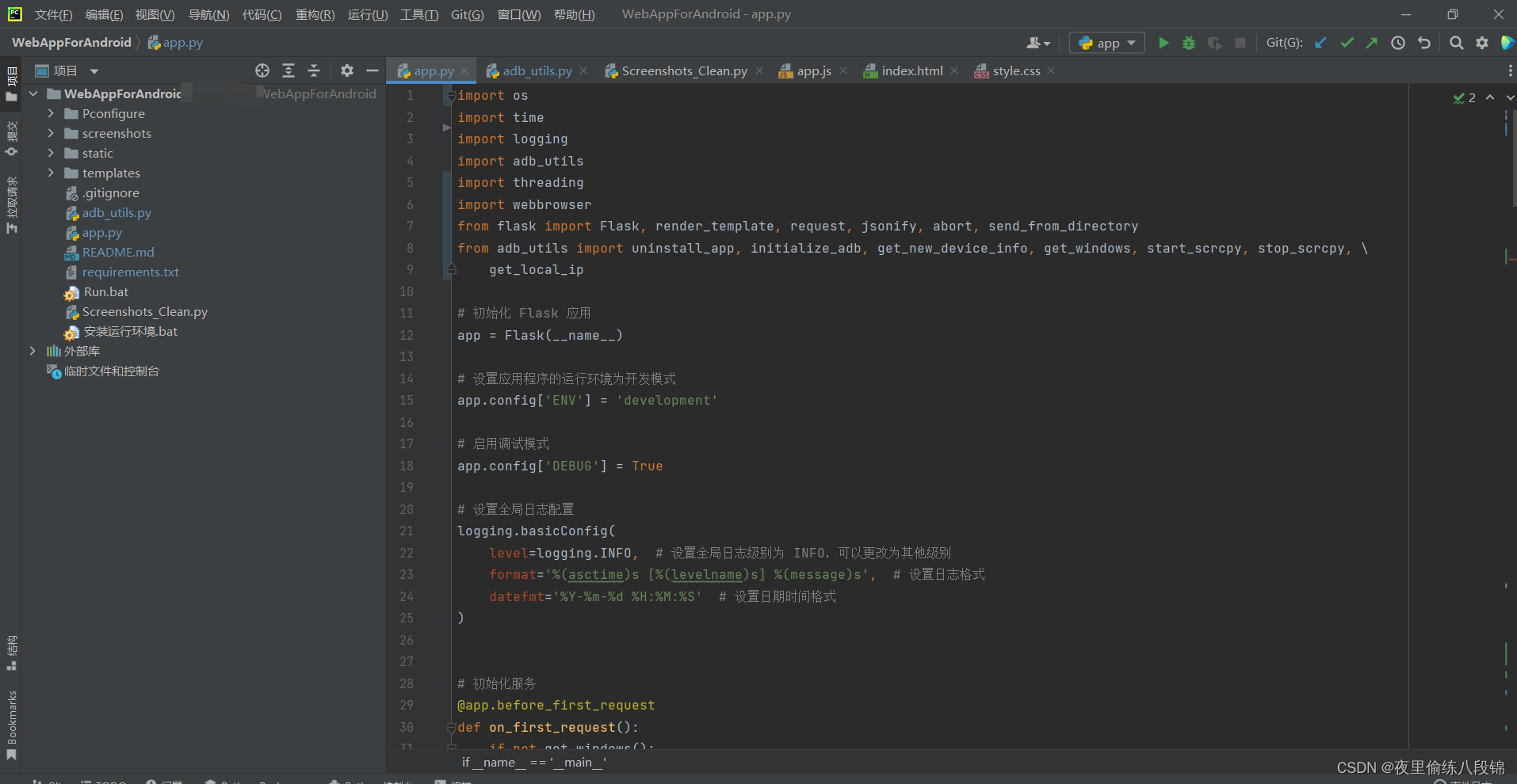 基于Python+Flask完成Android测试工具开发_python flask 操作adb-CSDN博客
