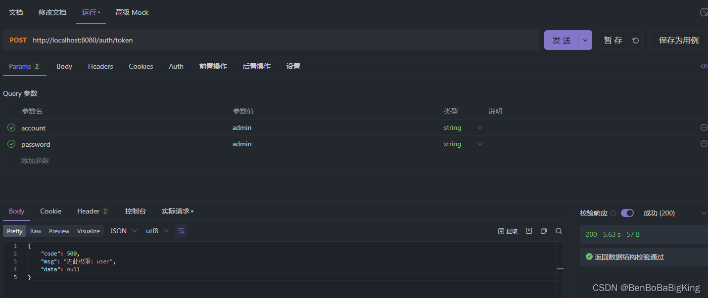 SpringCloud+saToken实现登录及权限认证_satoken 获取用户权限信息-CSDN博客