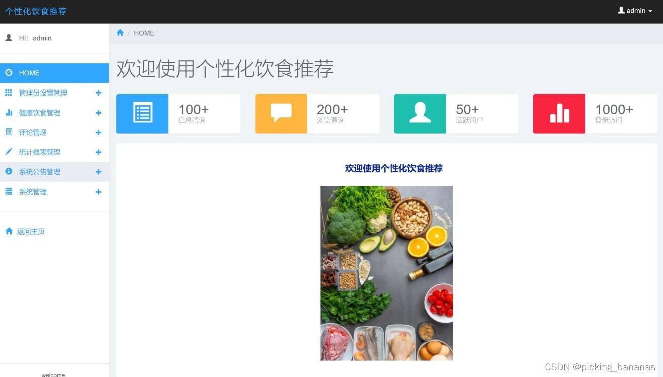 基于微信小程序的设计—美食推荐系统设计（附论文源码）基于微信小程序的美食推荐系统参考文献 Csdn博客
