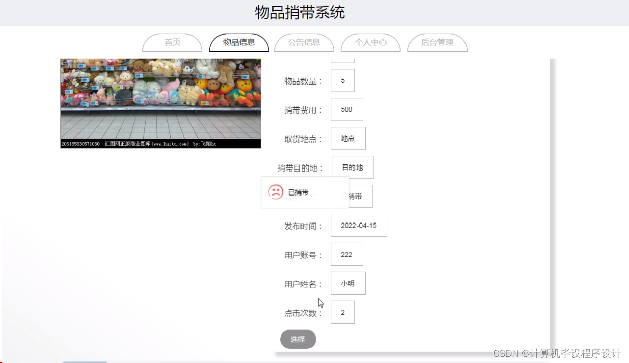 java毕业设计物品捎带系统（springboot+mysql+jdk1.8+meven）-CSDN博客