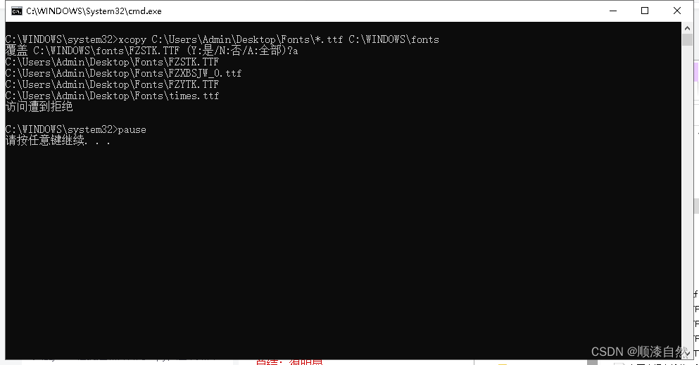 安装字体，运行xcopy的bat文件：双击是以当前路径运行，右键“以管理员身份运行”是进入system32的cmd_bat 安装字体-CSDN博客