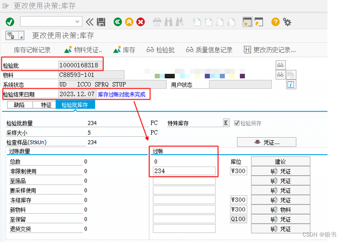 SAP中质检库存过账对批未完成分析处理实例_sap质检库存-CSDN博客