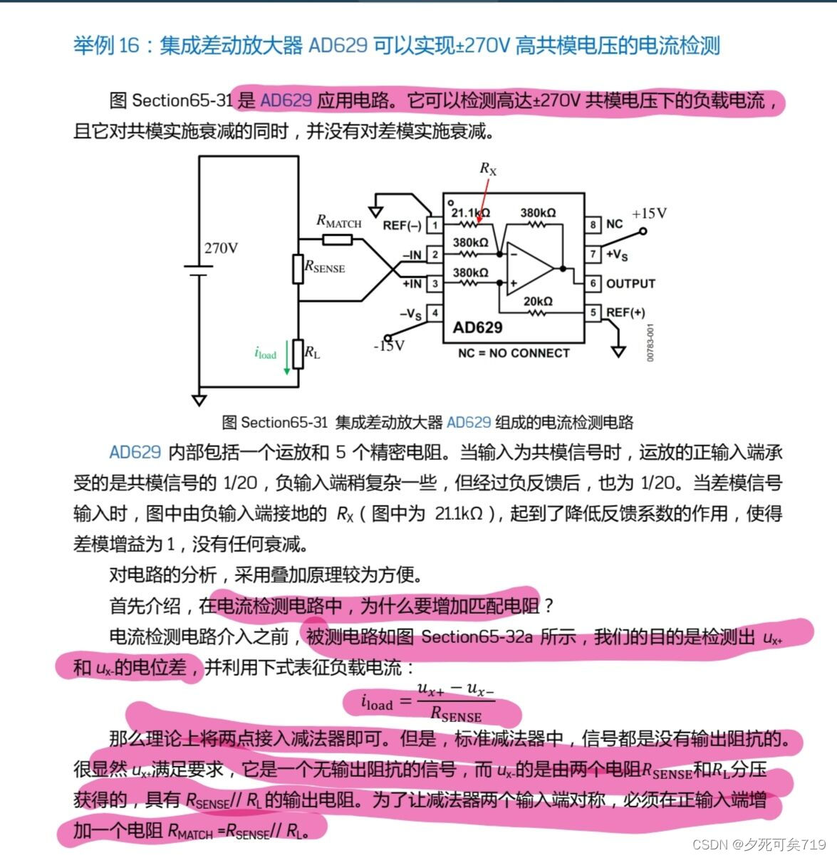 集成差动放大器AD629-CSDN博客