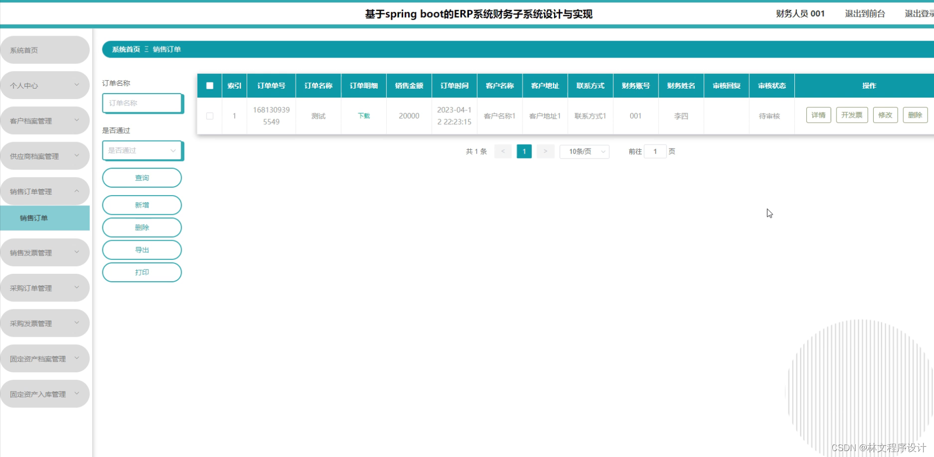 django的ERP系统财务子系统设计与实现(程序+开题报告)_django erp-CSDN博客