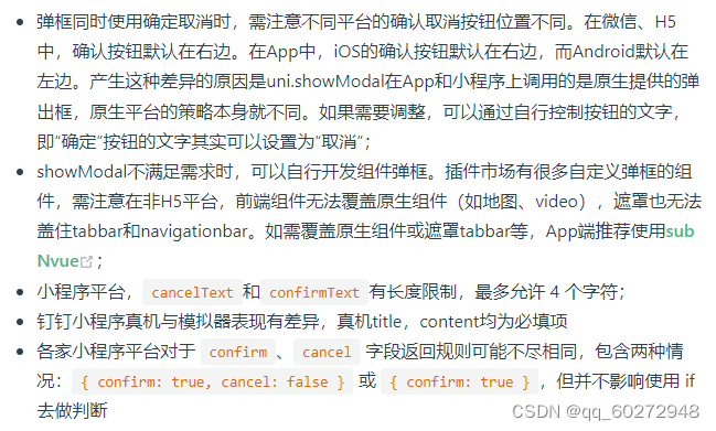 uniapp之uni.showModal-CSDN博客
