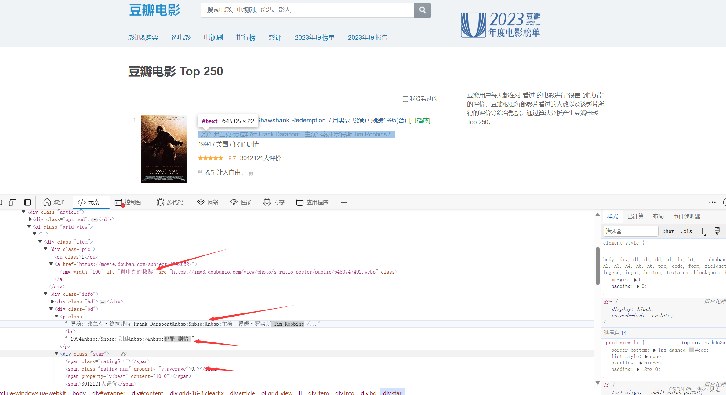 简单上手Python爬虫实战：豆瓣top250电影数据爬取-CSDN博客