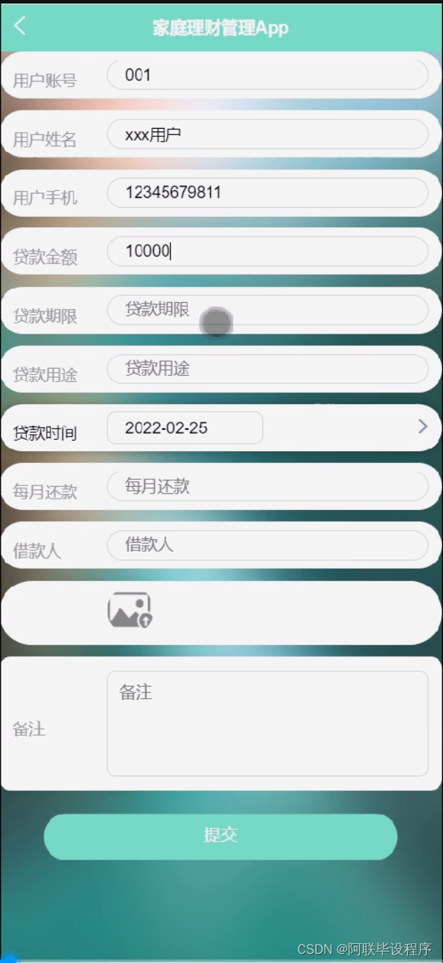 java家庭理财管理App(ssm)-CSDN博客