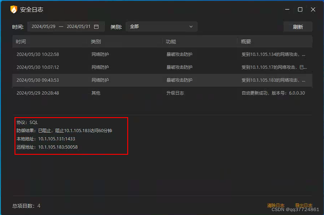 【U8】火绒6.0默认开启SQL拦截导致U8客户端和ISD连接异常_u8服务器火绒-CSDN博客