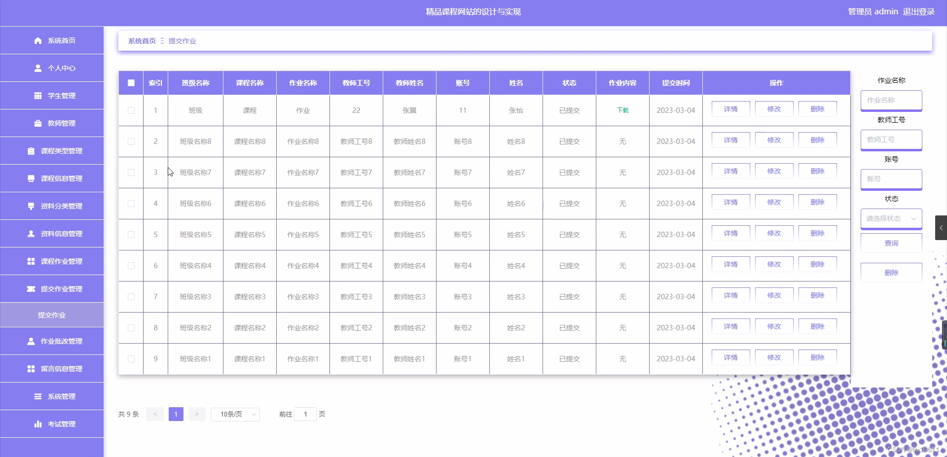 精品课程网站的设计与实现(开题报告+源码）-CSDN博客
