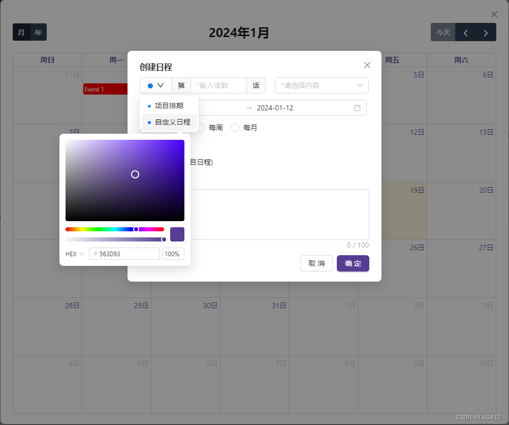 Fullcalendar 日历 Reactant Design项目fullcalendar React 菜单配置 Csdn博客