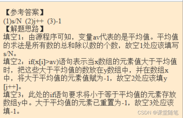 (计算机二级c语言)程序填空题<4> Csdn博客