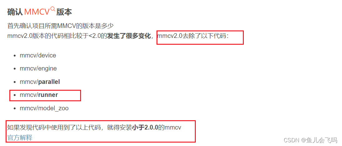 【MMCV】MMCV安装与踩坑-CSDN博客