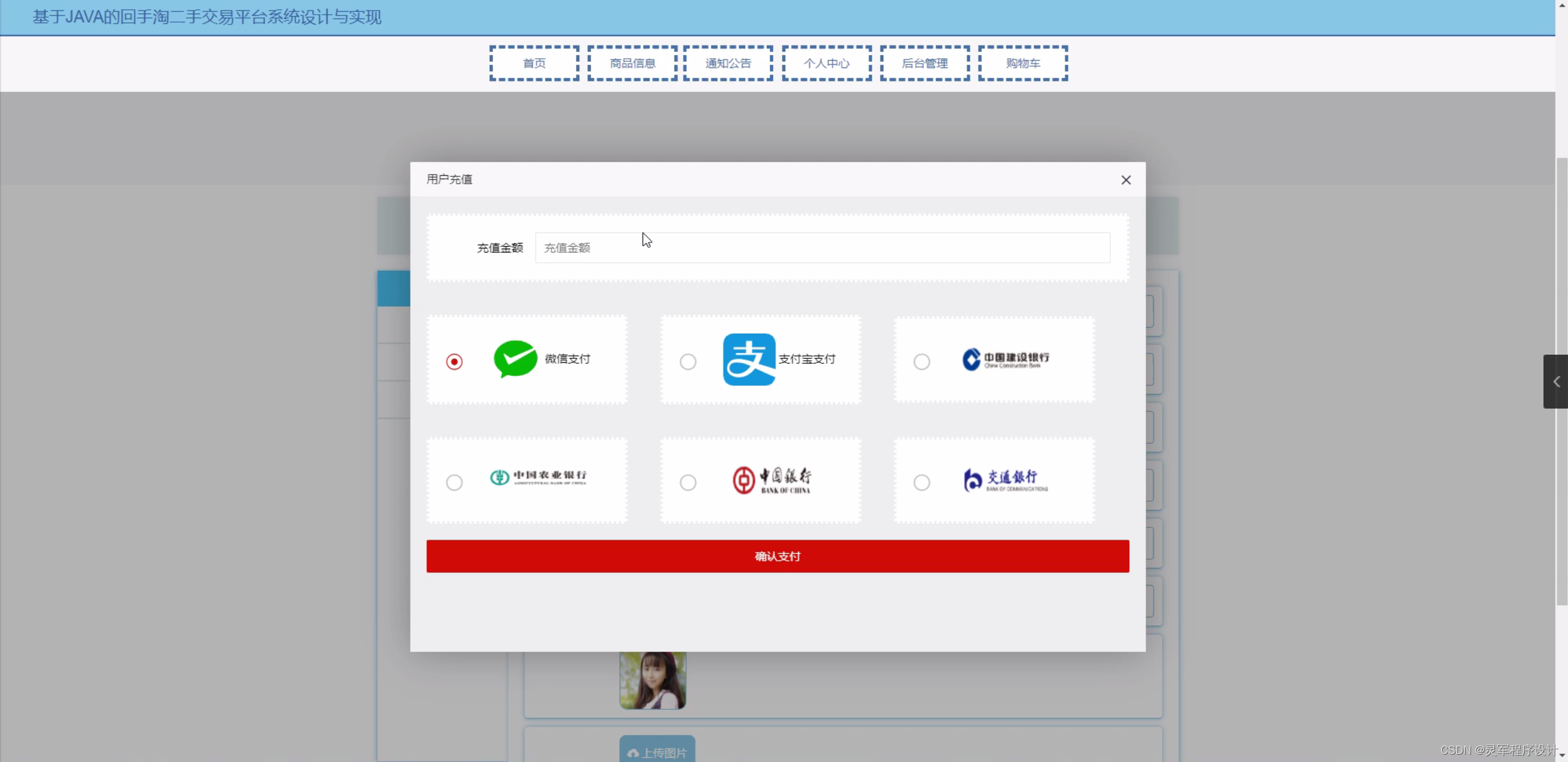 Java基于java的回手淘二手交易平台系统设计与实现源码mysql文档 Csdn博客