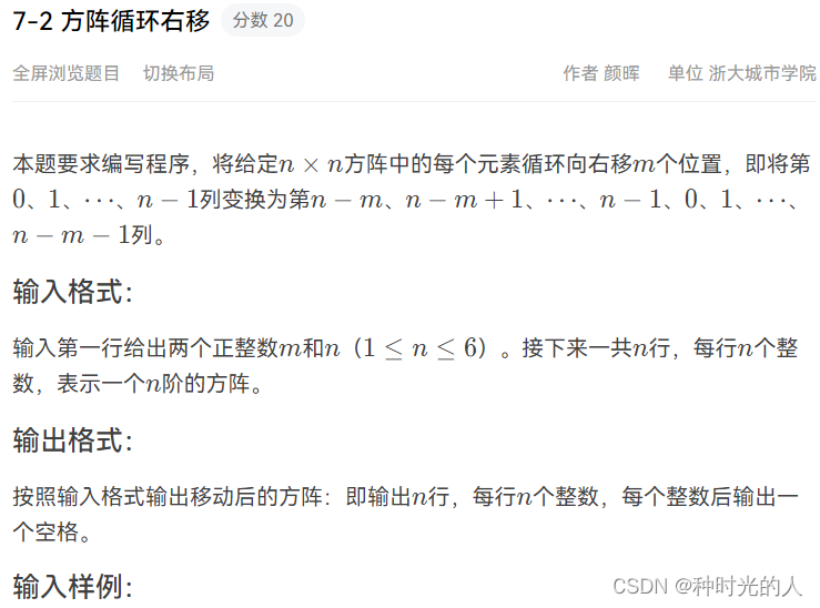 PTA 7-2 方阵循环右移_方阵循环右移c语言pta-CSDN博客