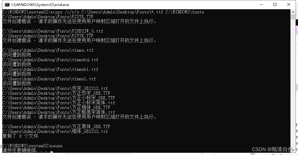 安装字体，运行xcopy的bat文件：双击是以当前路径运行，右键“以管理员身份运行”是进入system32的cmd_bat 安装字体-CSDN博客