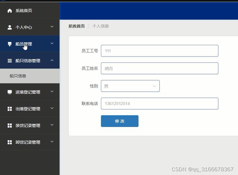 Springbootdjangovue船舶出港物流运输管理系统python设计船舶物流管理系统 Csdn博客