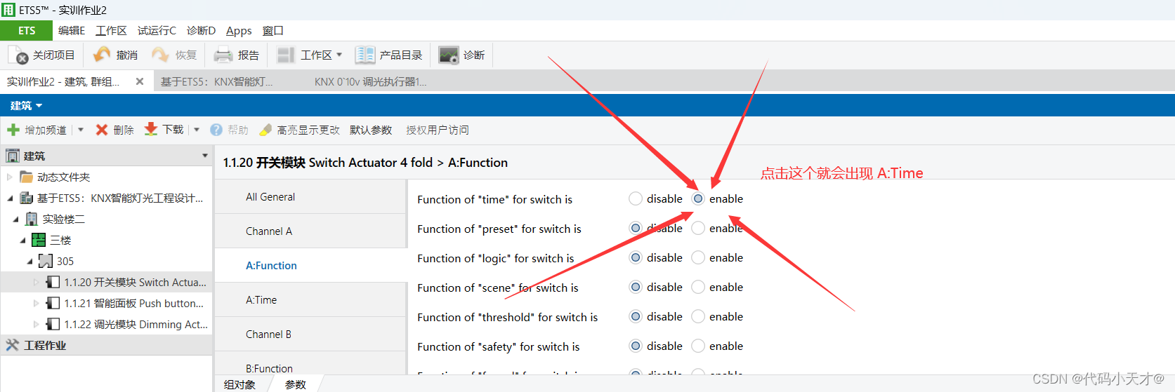 基于ETS5：KNX智能灯光工程设计（手把手教程、免费下载设）_ets5灯光执行器设置-CSDN博客