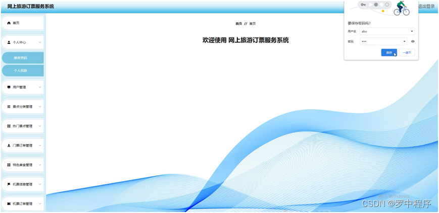 java/php/node.js/python网上旅游订票服务系统【2024年毕设】-CSDN博客