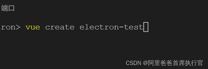 vuecli+electron安装教程，日nm，巨坑！！！！_vue add electron-builder 没有安装-CSDN博客