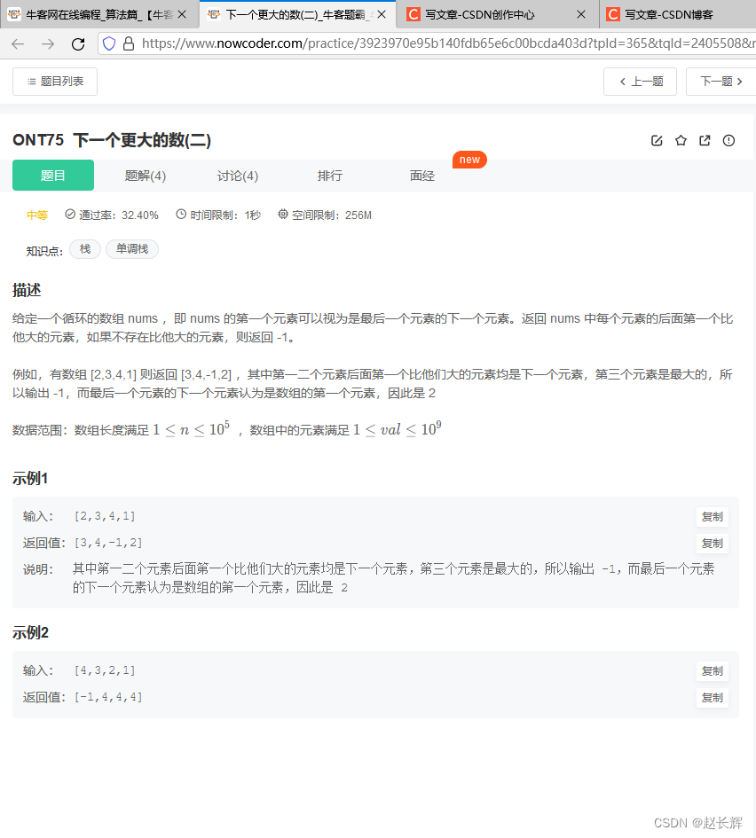 牛客2024【牛客&赛文X】春招冲刺 ONT75 下一个更大的数(二) 【中等 单调栈 Java、Go、PHP】-CSDN博客