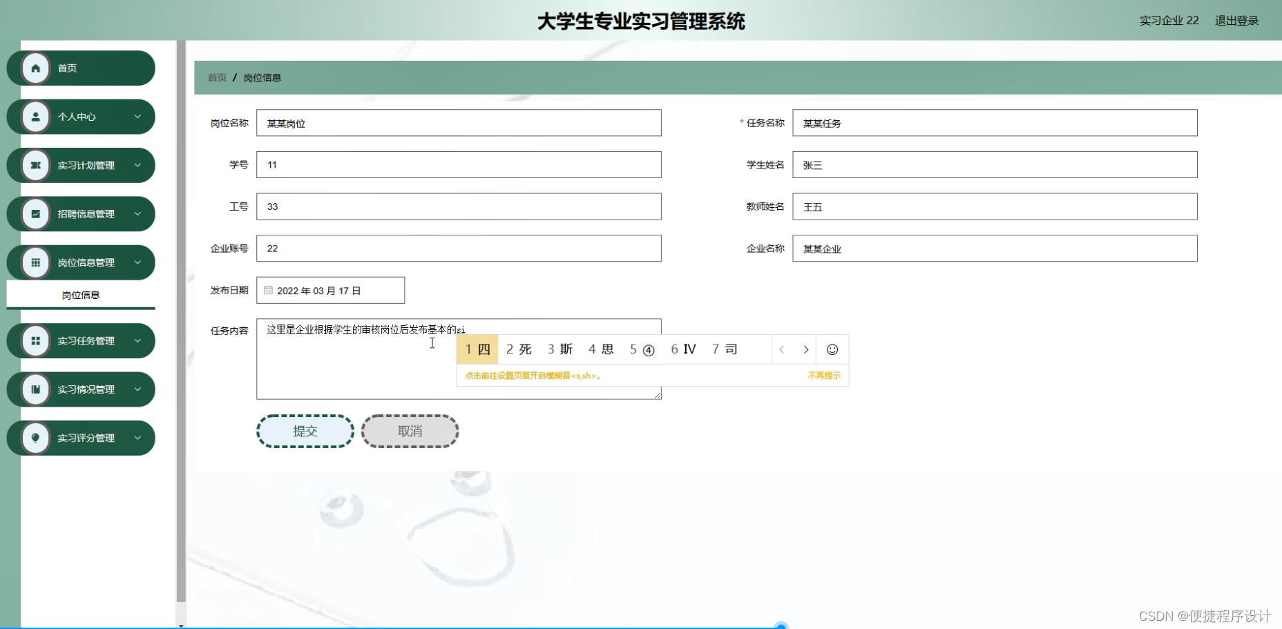 附源码 Java计算机毕业设计大学生专业实习管理系统(源码开题)学生实习信息管理系统的设计与实现 Csdn博客
