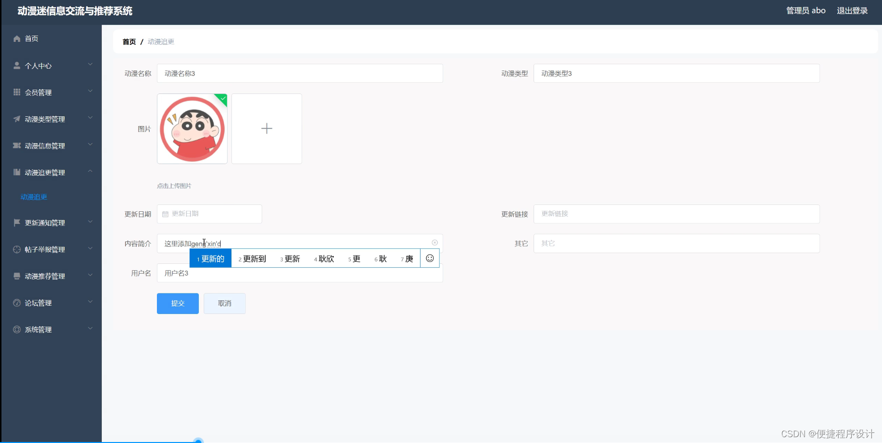 附源码 Java计算机毕业设计动漫迷信息交流与推荐系统(源码开题)动漫推荐系统设计 Csdn博客 6885