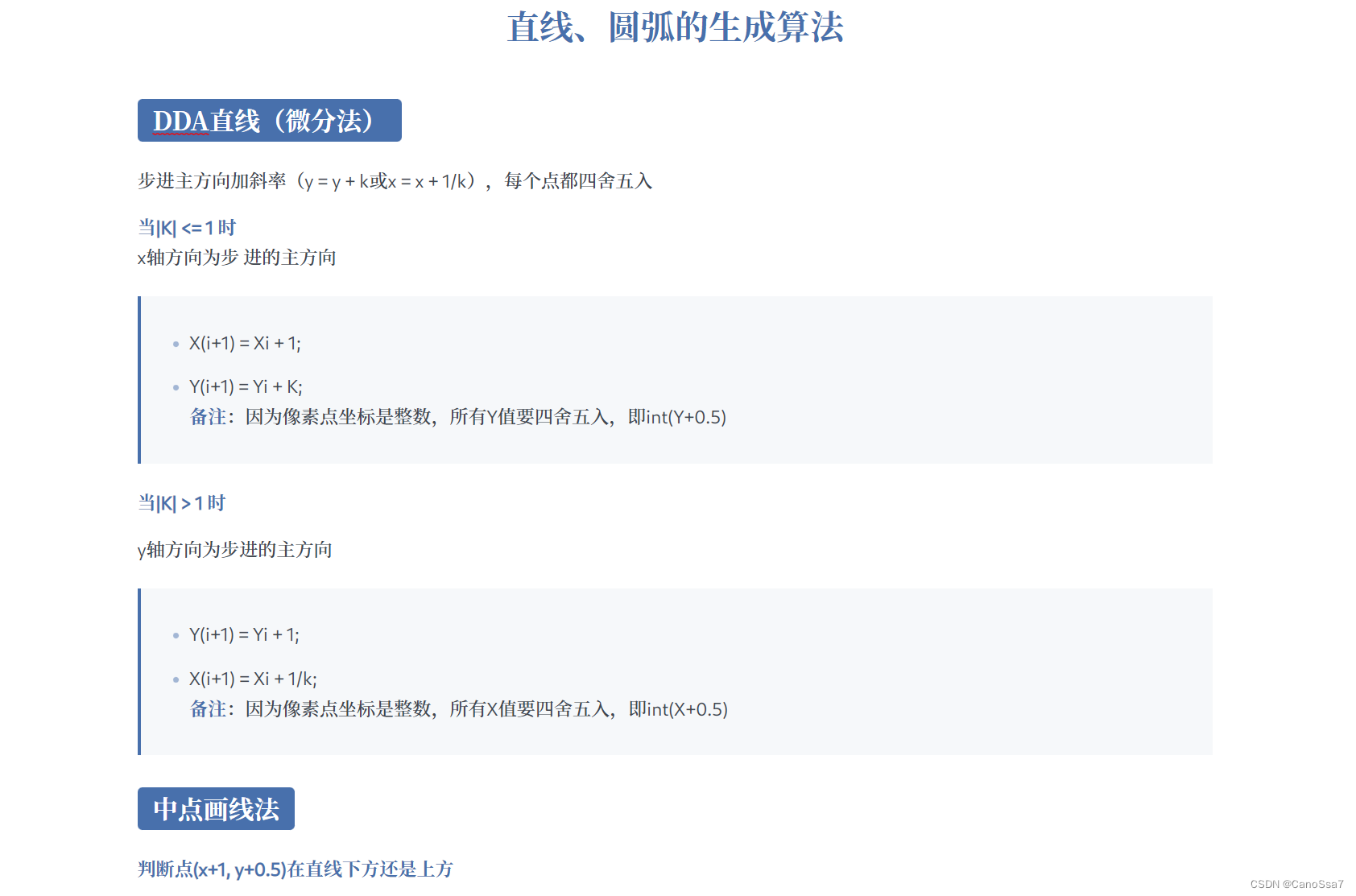 西南交通大学 计算机图形学 期末复习笔记_swjtu计算机图形学末最新版本-CSDN博客