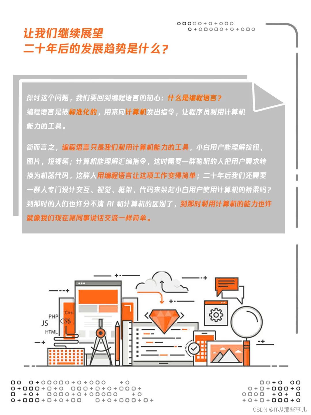 一组图了解编程语言发展史 Csdn博客